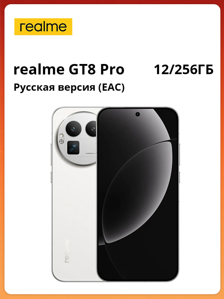 Смартфон realme GT8 Pro | Snapdragon 8 Elite Gen 5 | 200MP | 7000 mAh | 120W Ultra Charge + 50W беспроводная зарядка | 6,79" дисплей 144 Гц | Русская версия (EAC)