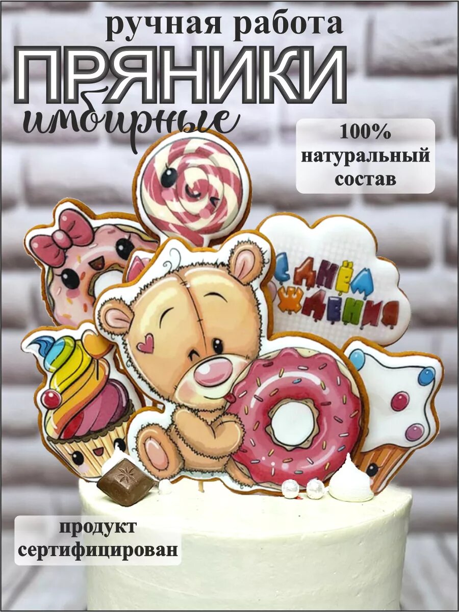 Пряники на торт для девочки