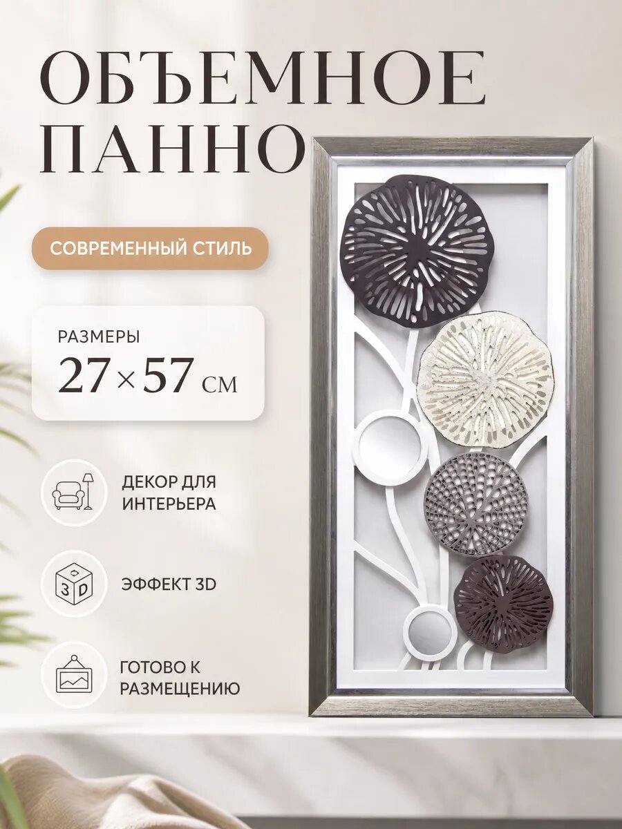 Настенное панно Elenadecor "Абстракция", дерево/пластик, 57x27 см
