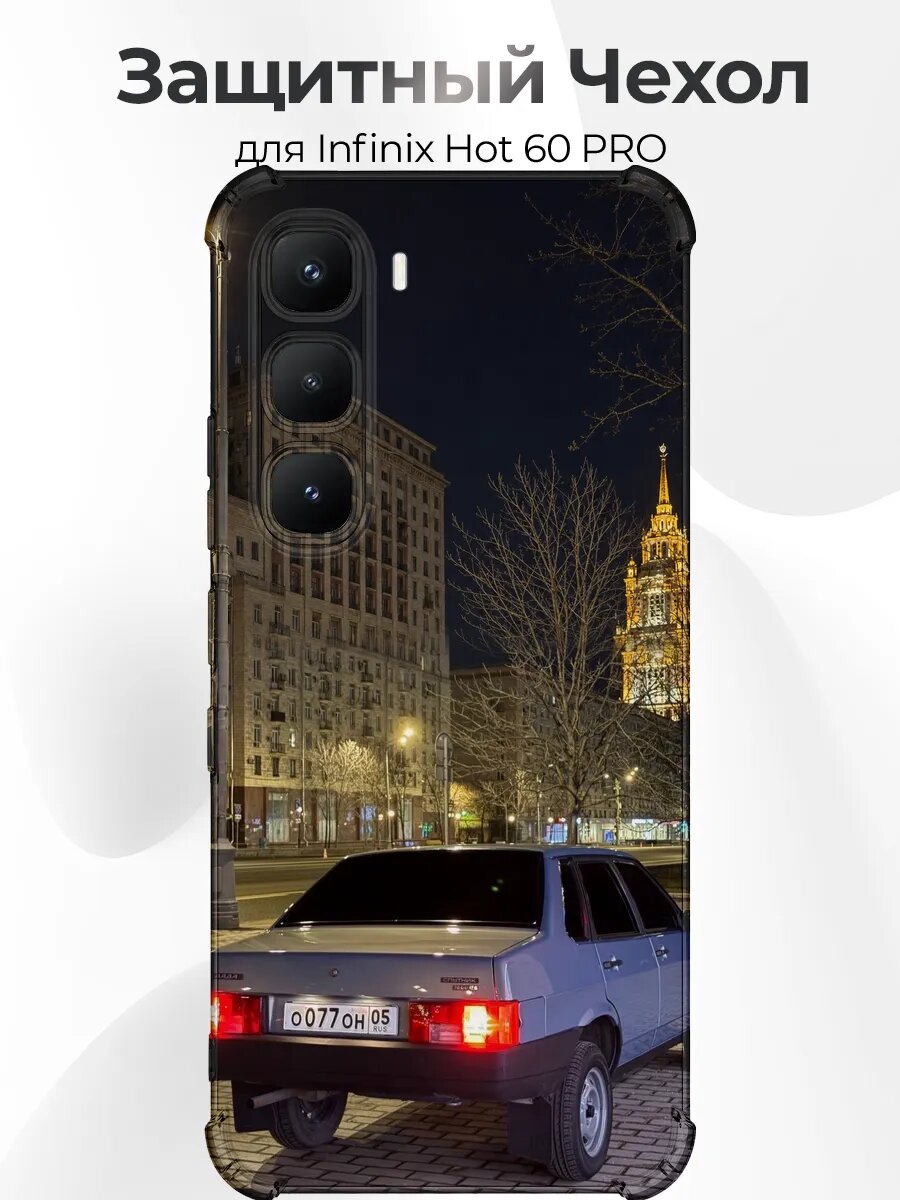 Чехол для Infinix Hot 60 Pro ВАЗ-21099 Спутник