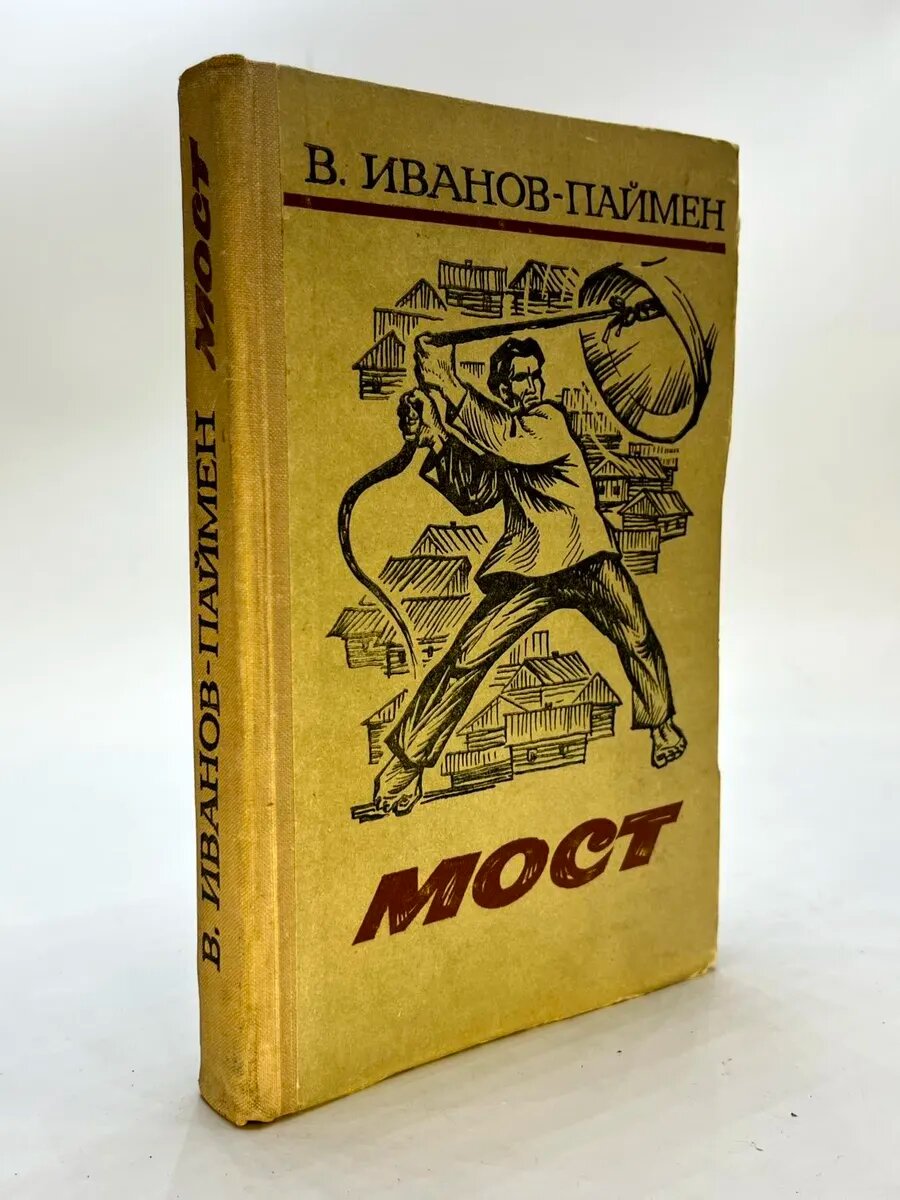 Мост