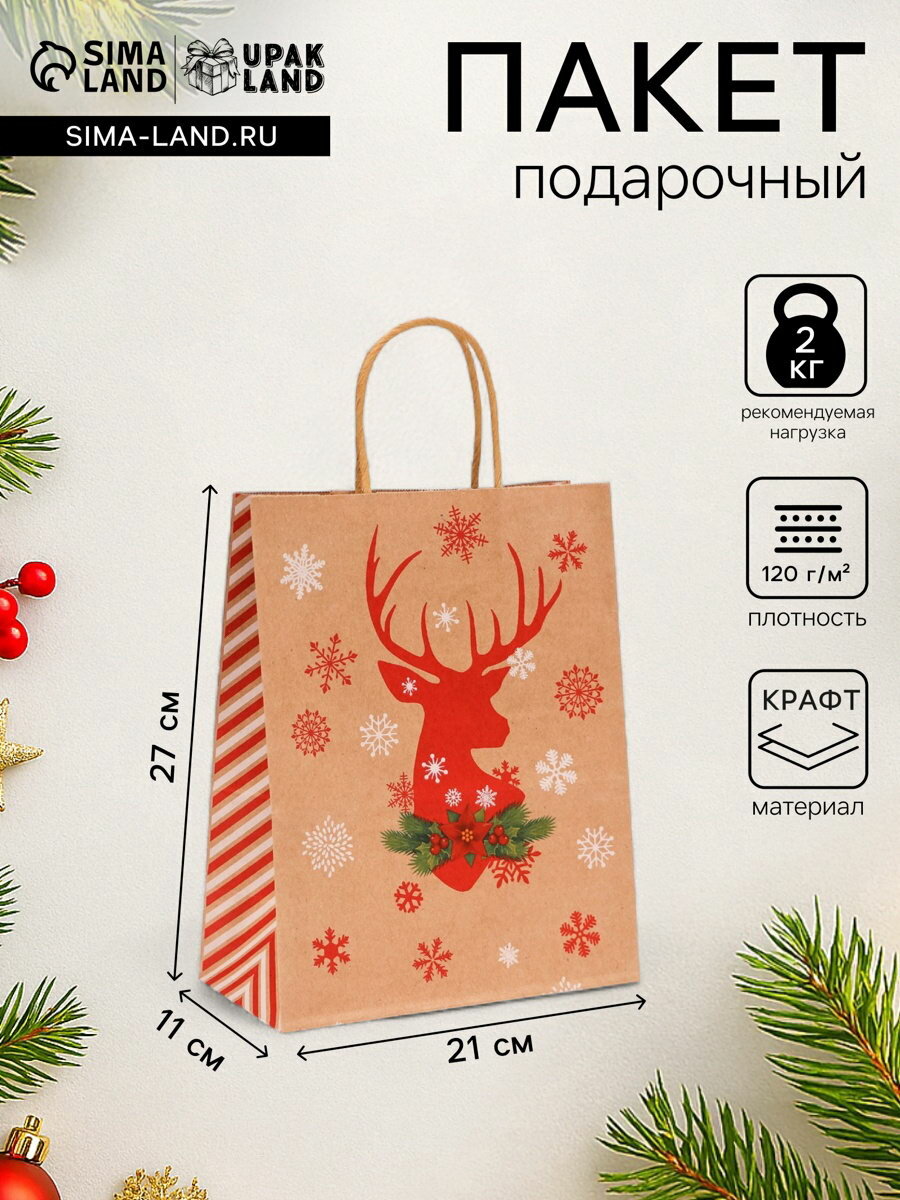 Пакет бумажный подарочный новогодний крафт "Олень", 27x21x11 см, 2 шт.
