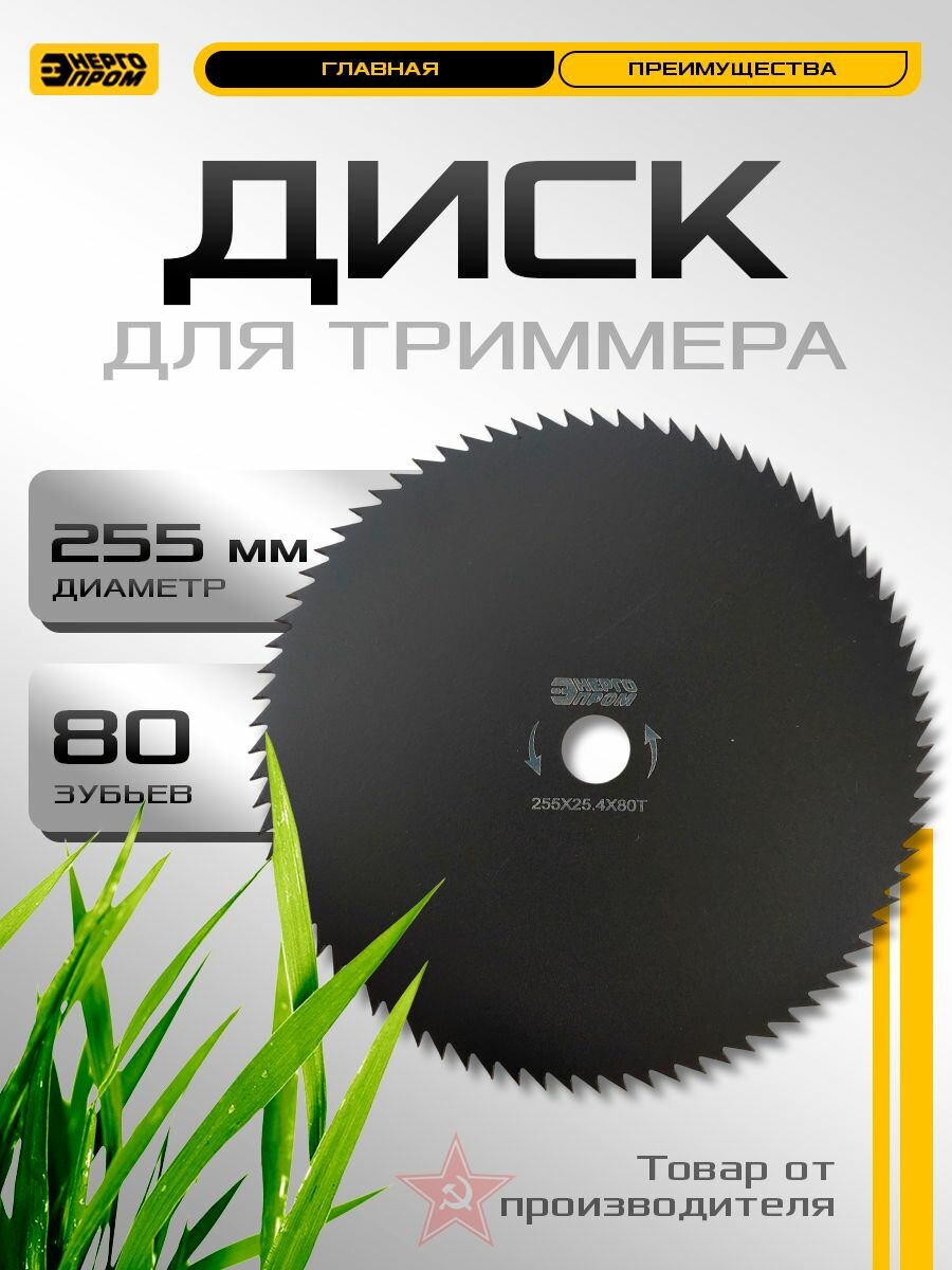 Диск для триммера 80 зубьев