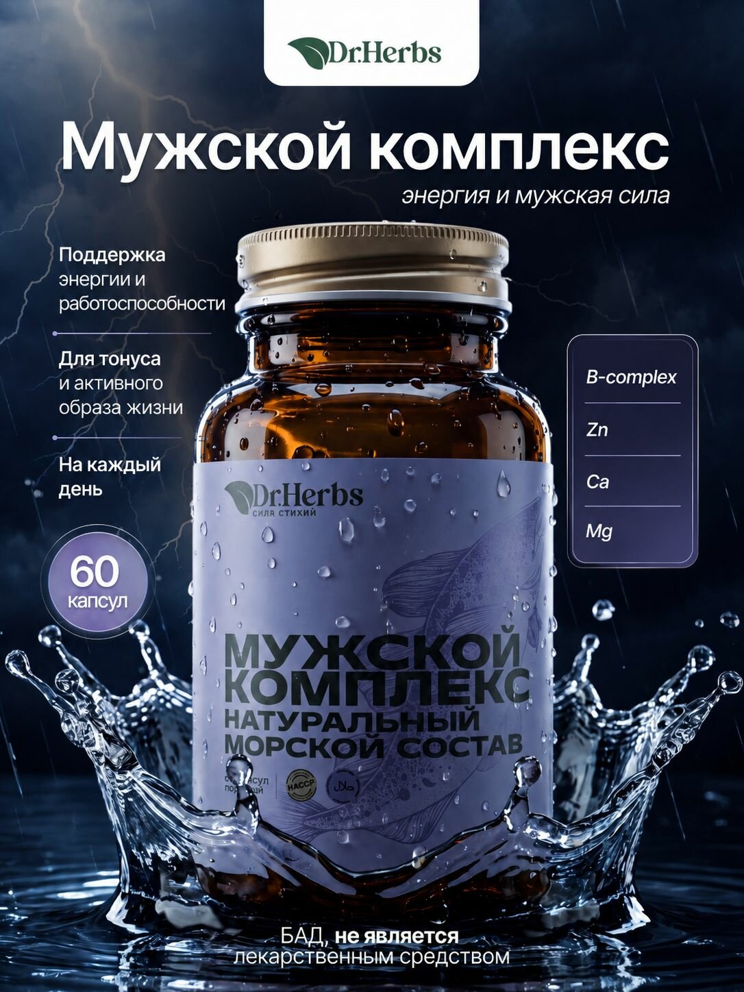 Витамины для мужчин комплекс натуральный морской тестостерон для мужского здоровья, 60 капсул