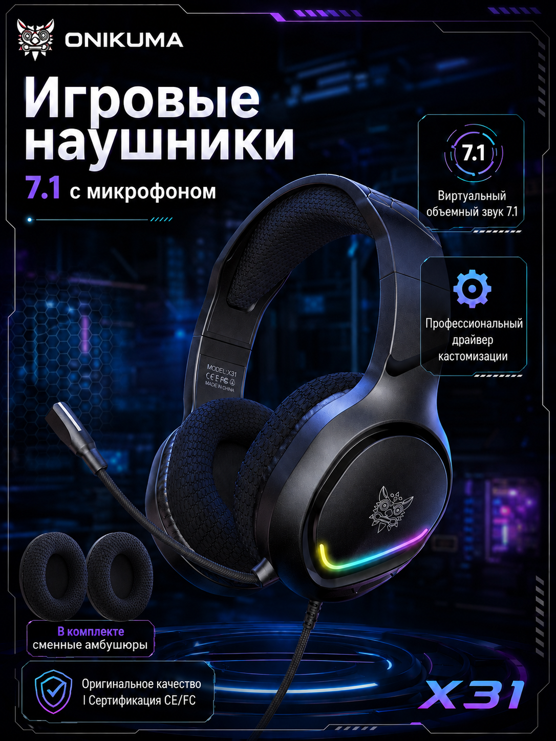Игровые наушники ONIKUMA X31, USB, 7.1 виртуальный звук, RGB-подсветка, микрофон, для PS5/Xbox