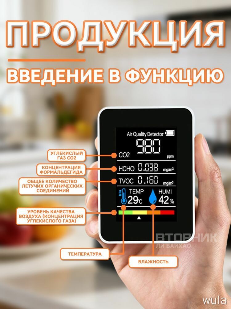 Датчик качества воздуха wula 5 в 1, CO2, HCHO, TVOC, температура, влажность, для дома — фото 1