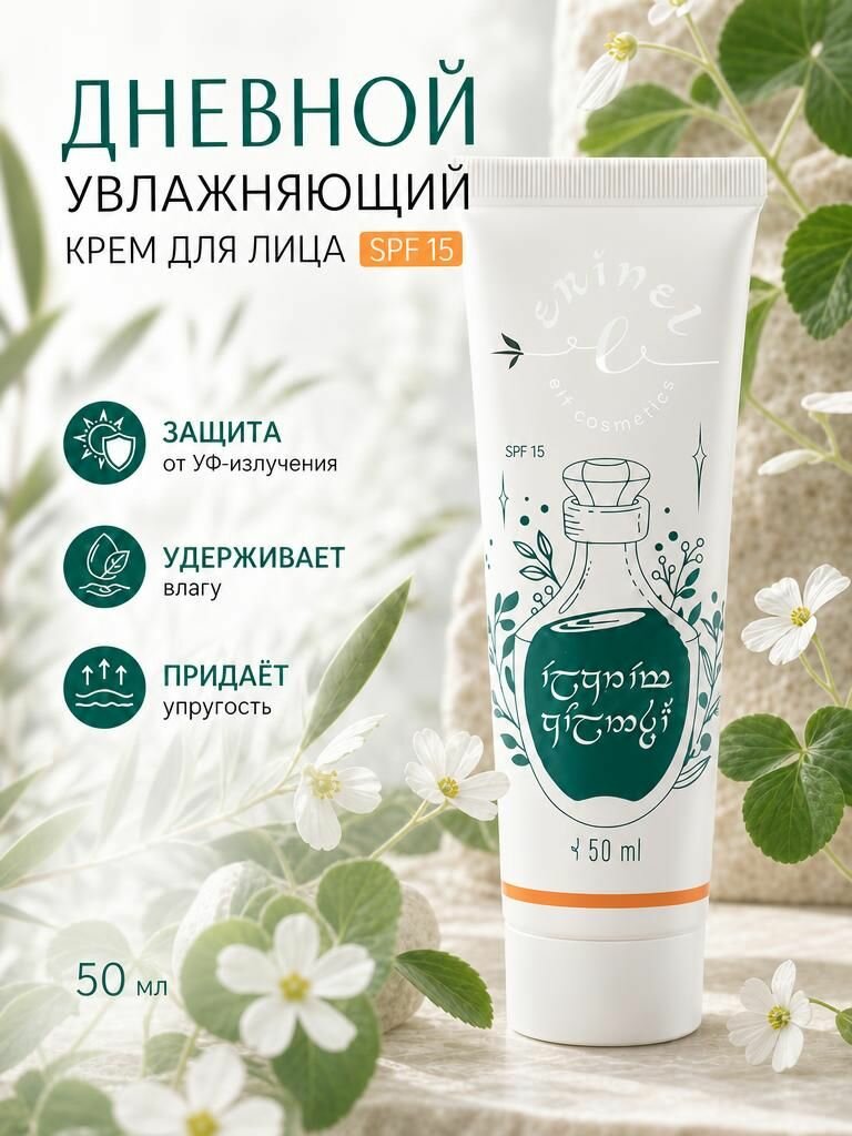 ERINEL Элькрем солнца крем для лица дневной увлажняющий с спф 50мл
