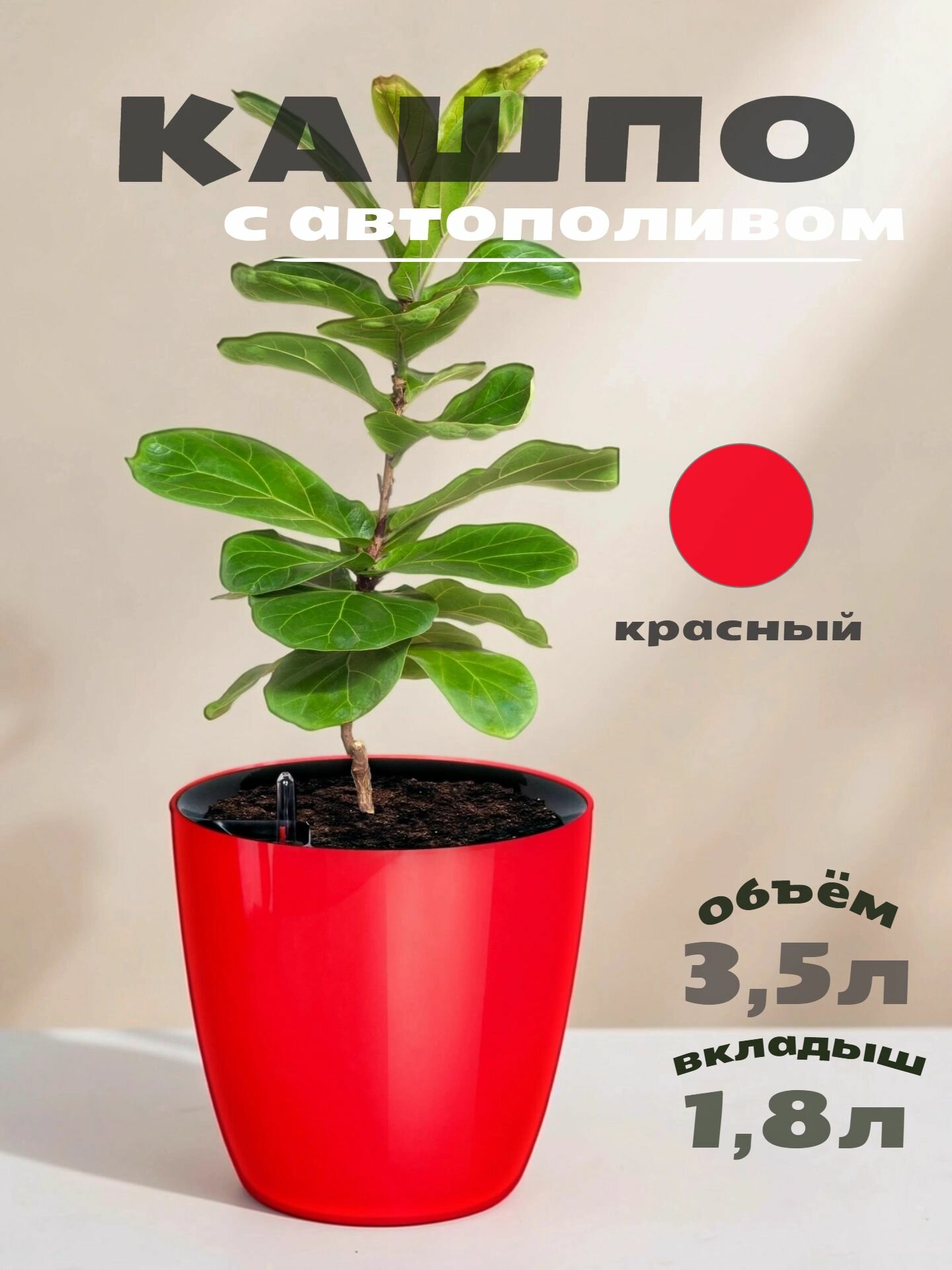 Кашпо с системой автополива Акиби Комфорт, красный, 5,5 л