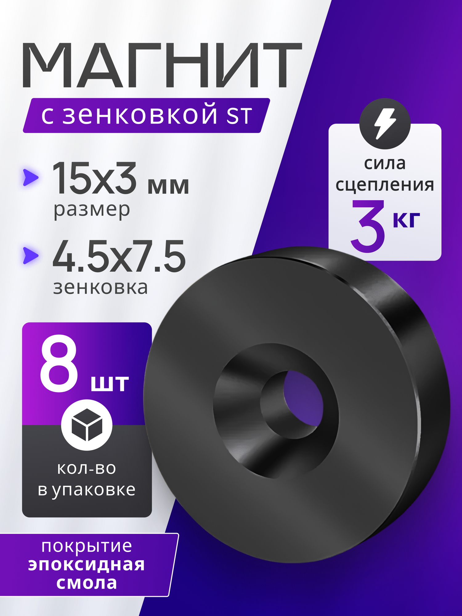 Магнитное крепление с чёрной эпоксидной смолой 15х3 мм зенковка 4.5/7.5 - 8 штук