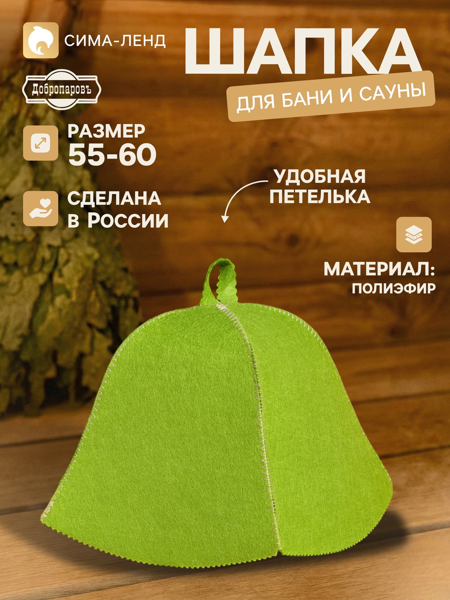 Шапка для бани и сауны «Классическая», полиэфир, зелёная, «Добропаровъ»