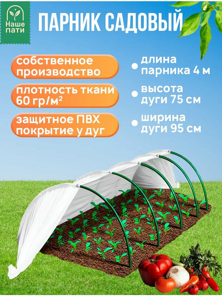 Парник садовый "Люкс" 2х4 метра
