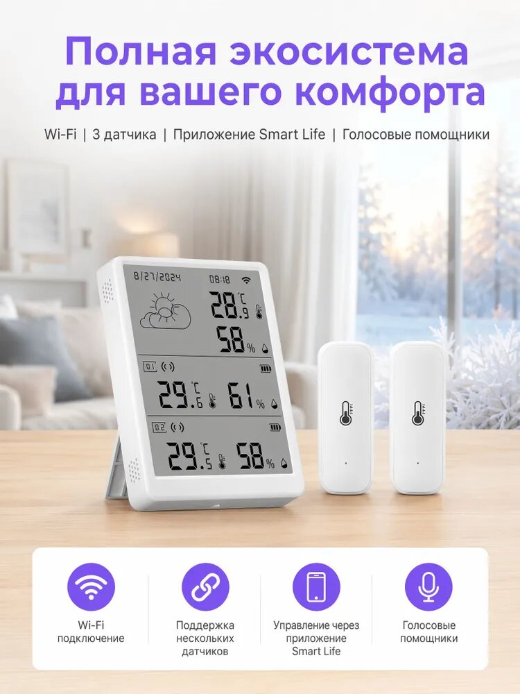 Интеллектуальный датчик температуры и влажности, оснащенный 2 удаленными датчиками, с поддержкой систем Smart Life, Alice и Tuya