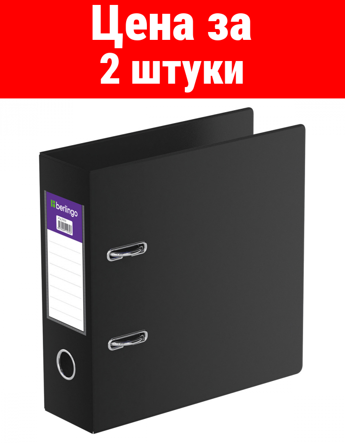 Комплект 2 шт, Папка-регистратор Berlingo, 70мм, А5, вертикальная, ПВХ, с карманом на корешке, черная