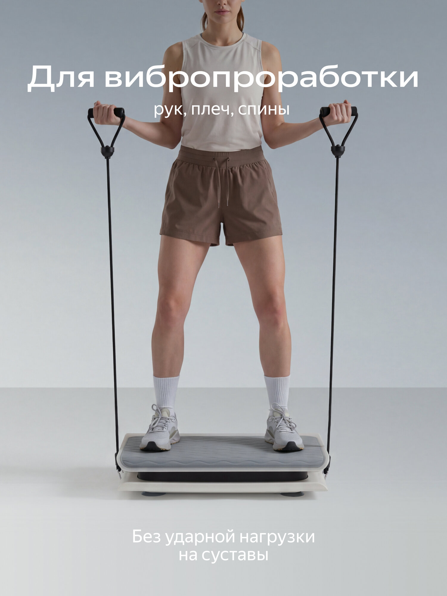 Виброплатформа с эспандерами Bodycore, 9 программ тренировок BVP-500 — фото 1