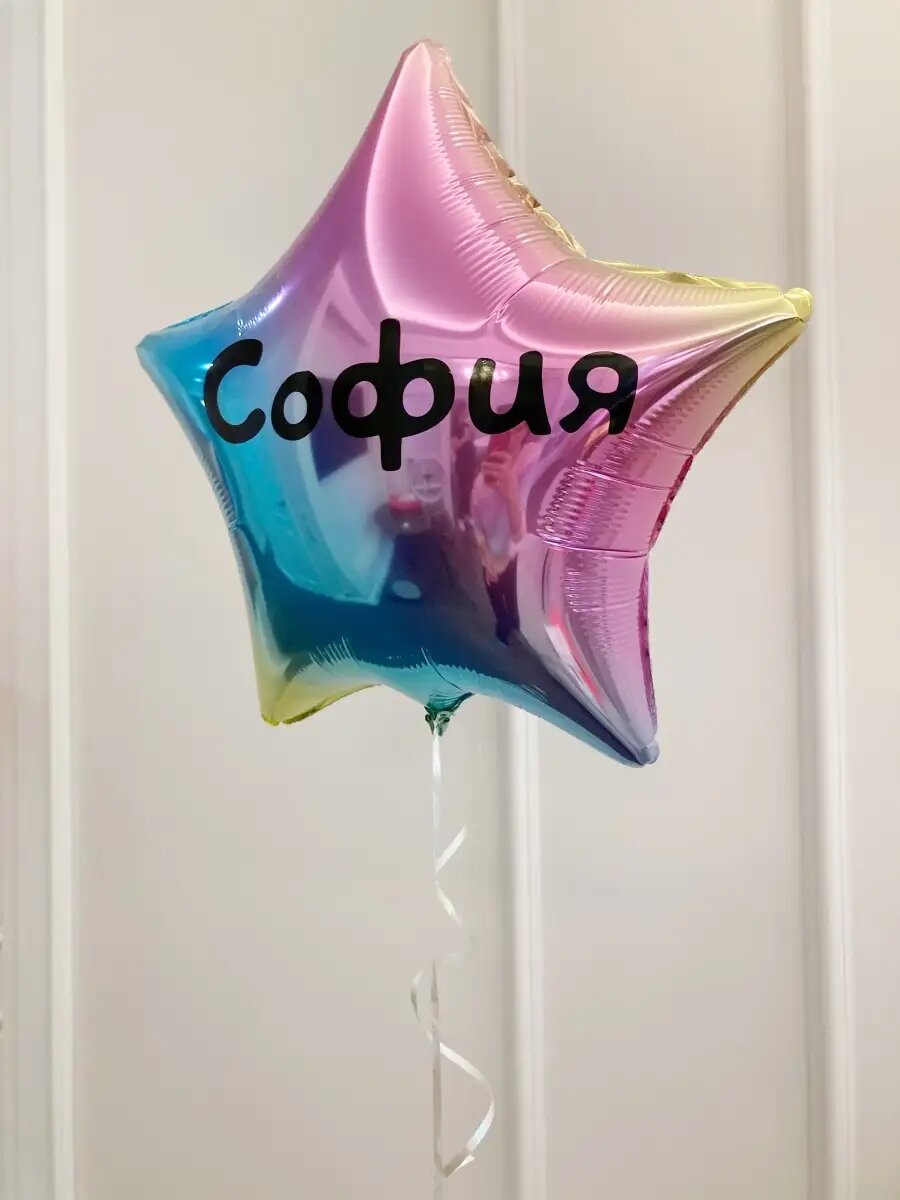 Наклейка с именем София, Софья