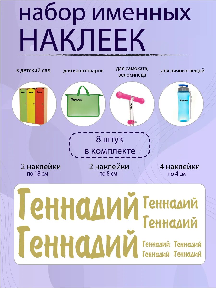 Наклейка с именем Геннадий, Гена