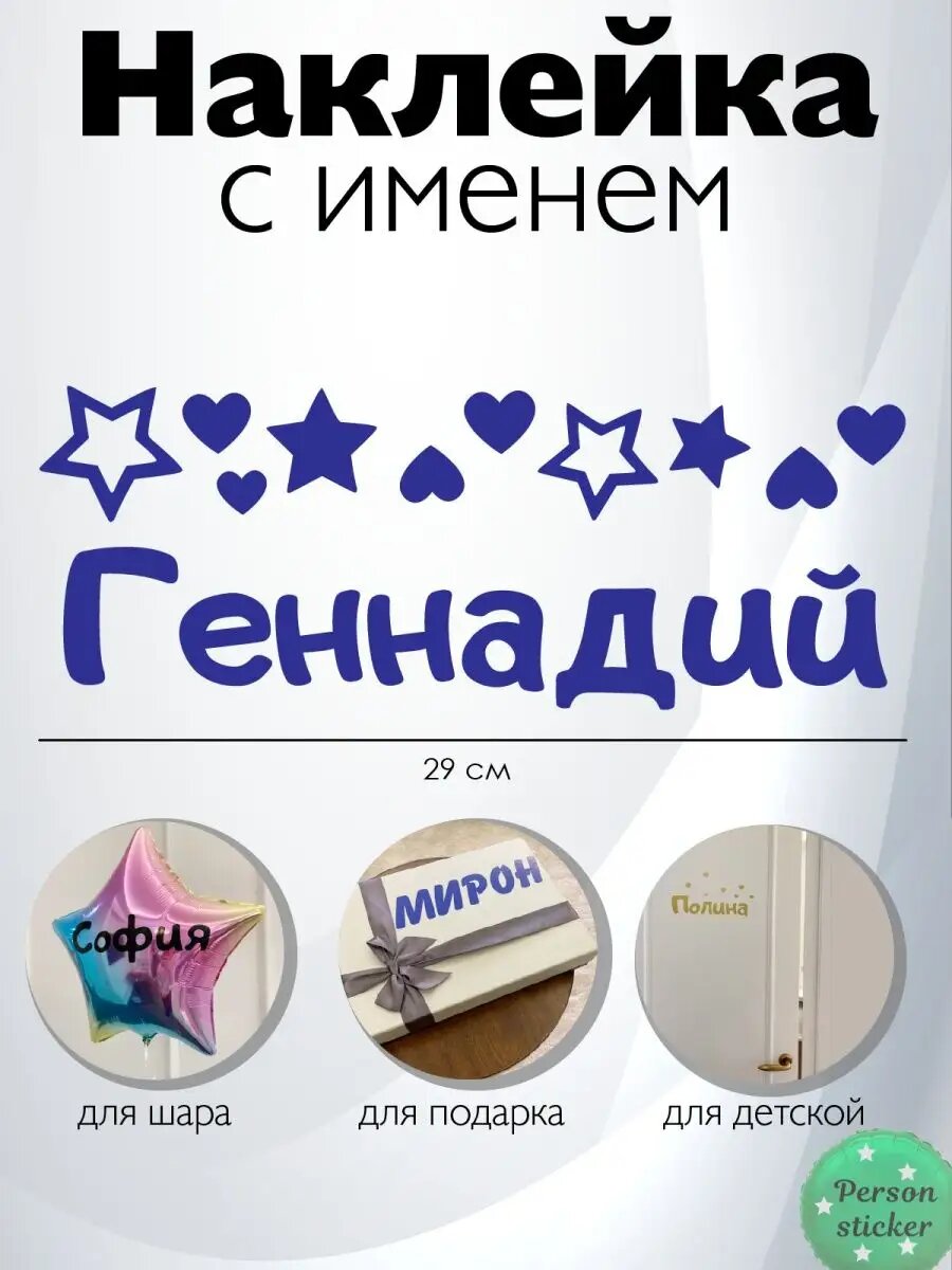 Наклейка с именем Геннадий, Гена