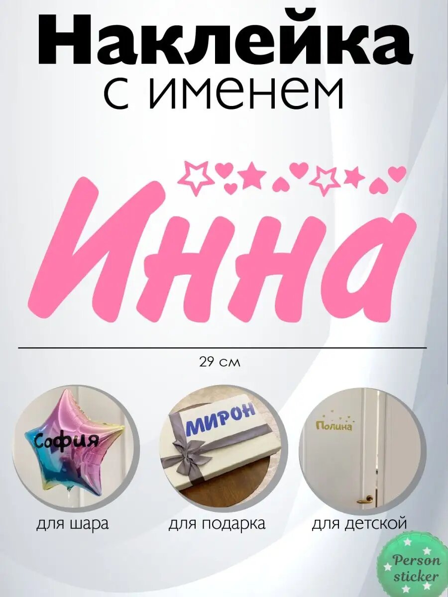 Наклейки интерьерные Person.sticker.Name розовый