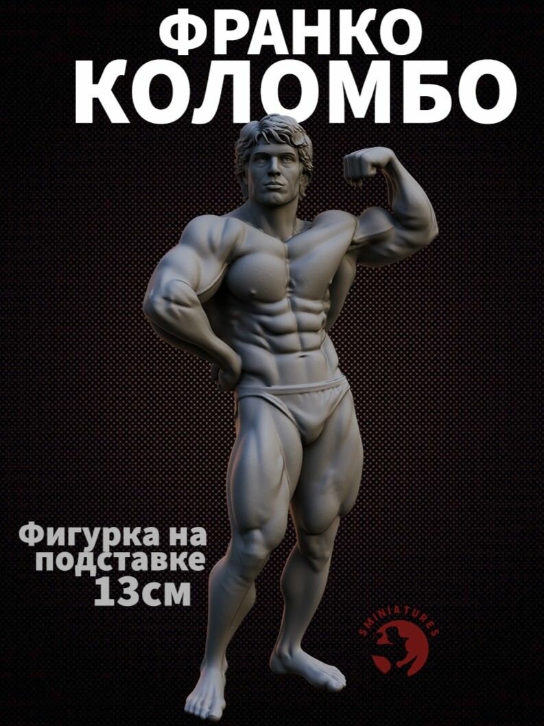 Франко Коломбо / Franco Columbu фигурка на подставке / Мистер Олимпия 13см
