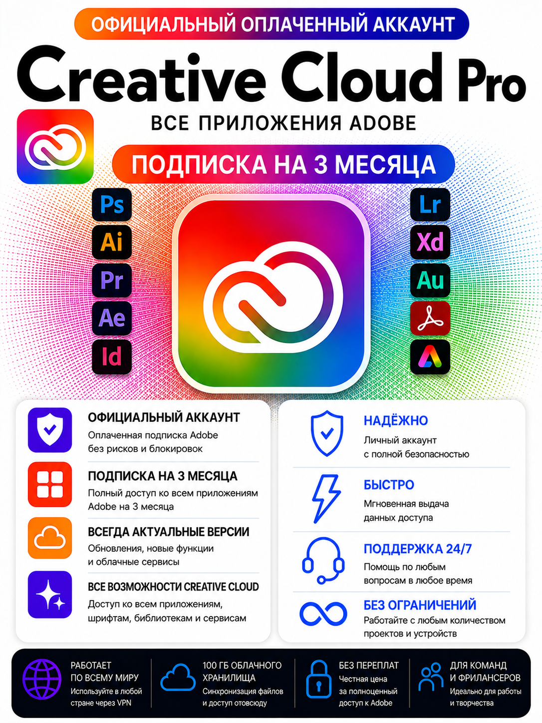 Adobe Creative Cloud Pro готовый оплаченный аккаунт с подпиской на 3 месяца, нейросети Nano Banana и другие, 4к кредитов