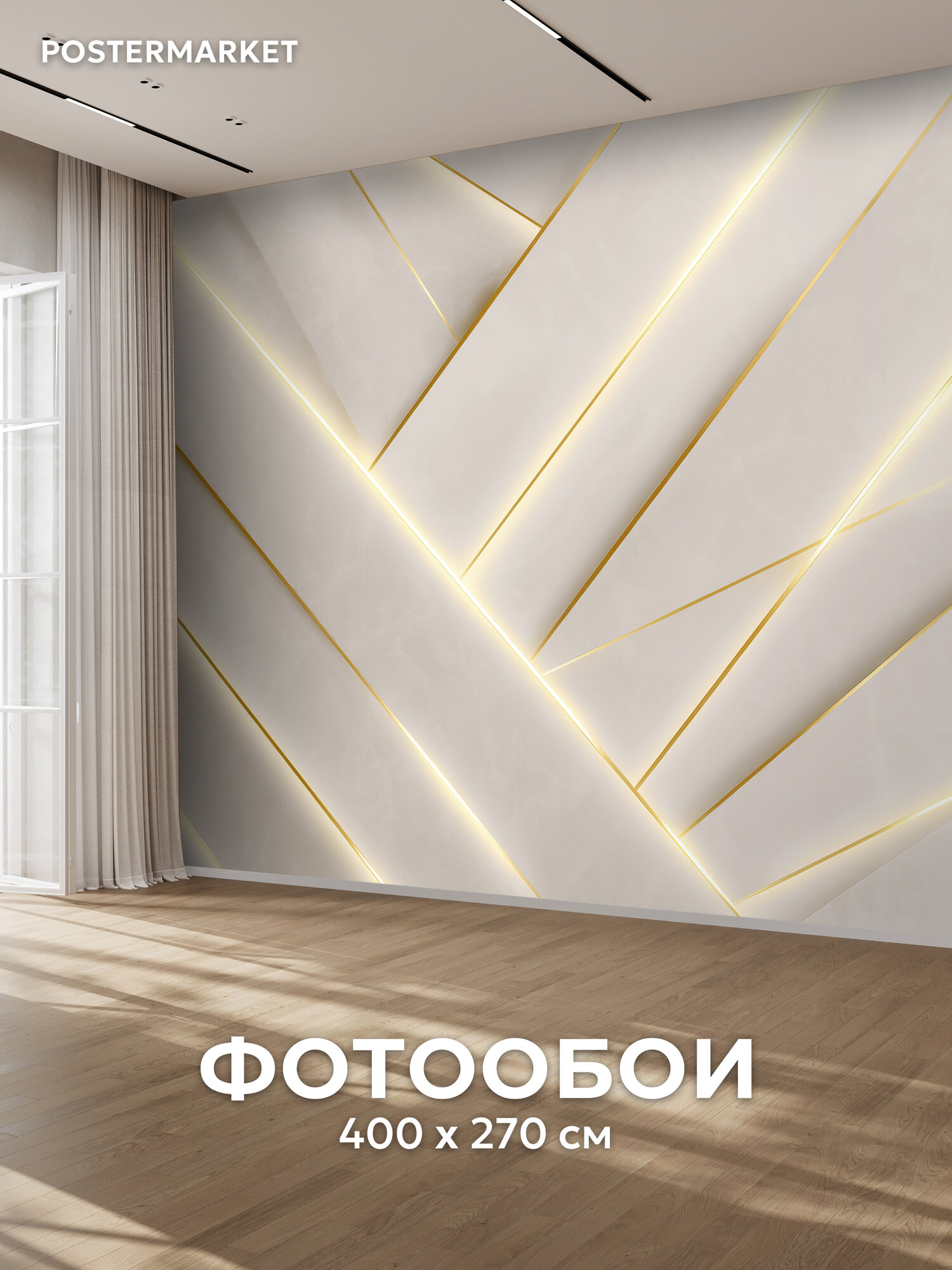 Фотообои на стену Postermarket "Геометрия"400*270 см флизелиновая основа, виниловое покрытие