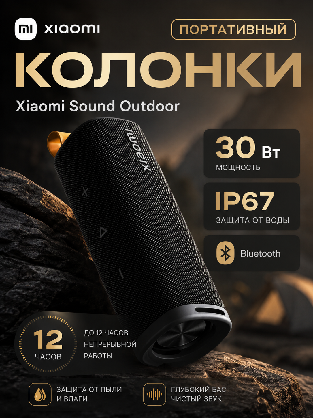 Портативная колонка Xiaomi Sound Outdoor 30W,(QBH4261GL)