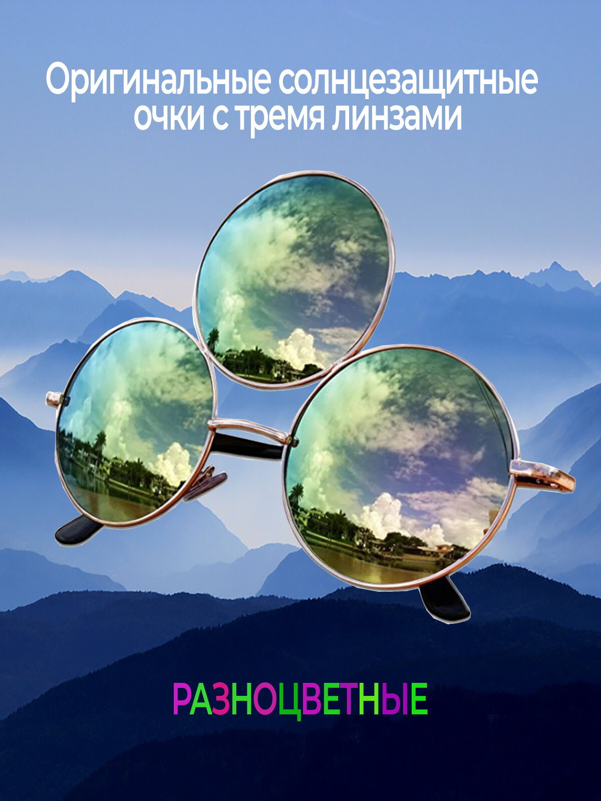 Солнцезащитные очки