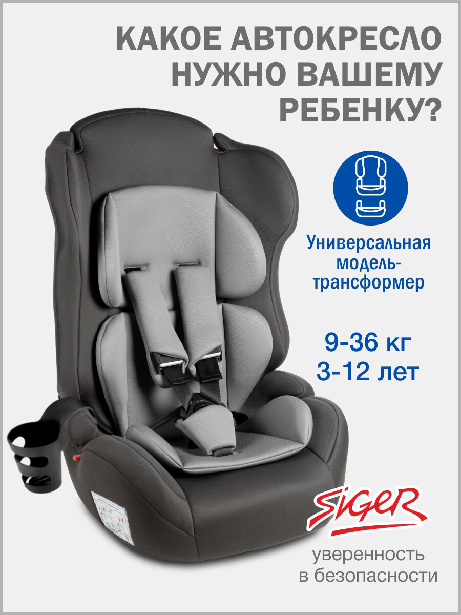Автокресло Siger, 5-точечные ремни, съемная обивка, для детей от года до 12 лет