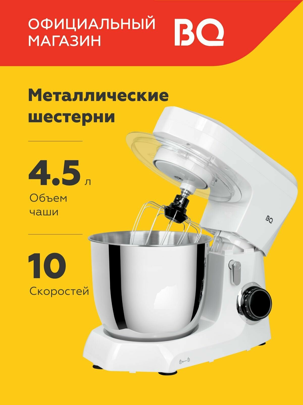 Планетарный миксер BQ MX342 Белый / Мощность 1600 Вт Объем чаши 4,5л