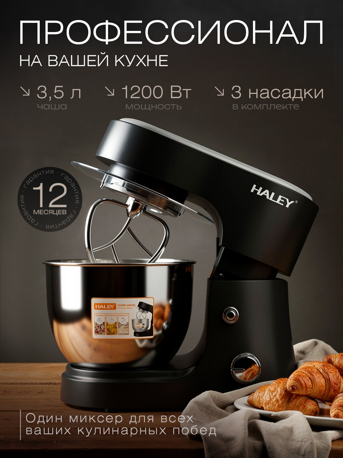 Миксер планетарный кухонный с чашей 3,5 л 6 мощный 1200Вт 3 насадки тестомес