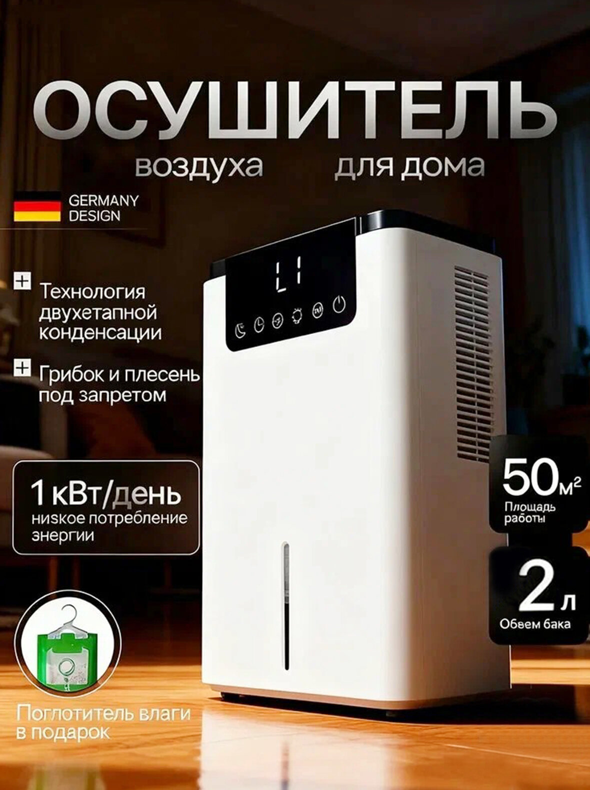 Осушитель воздуха для дома и квартиры немецкий дизайн, Портативный осушитель воздуха 2л полупроводниковый, для спальни
