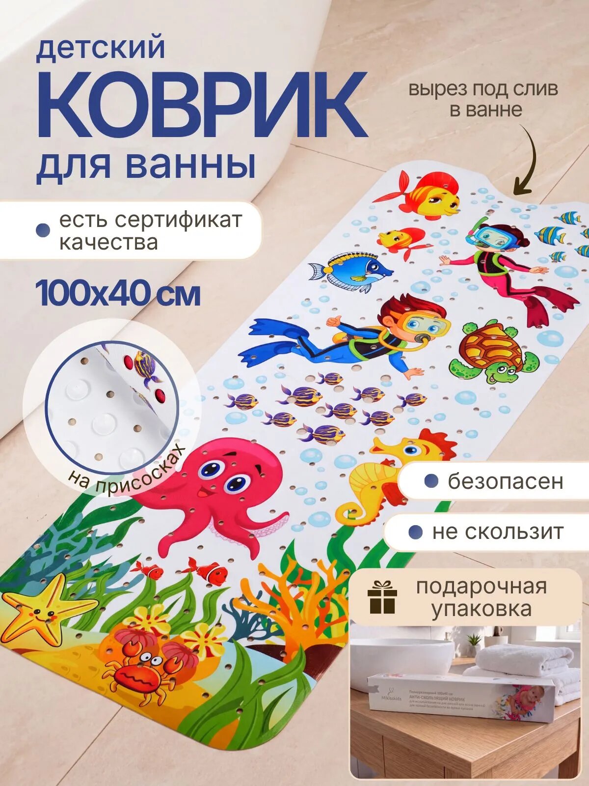 Коврик в ванну детский противоскользящий на присосках 100x40 см, белый MikissKids
