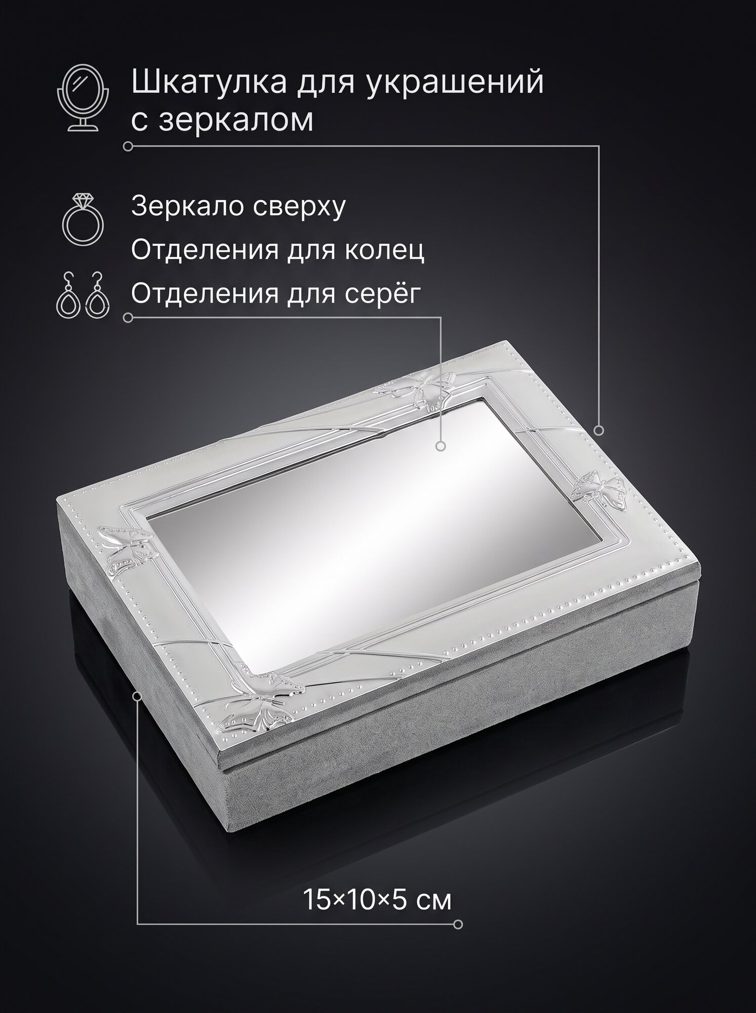 Шкатулка для украшений, прямоугольная, 15*10*5см