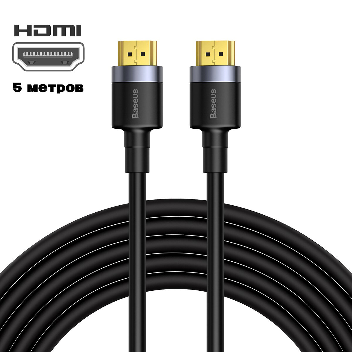 Кабель Baseus Cafule, 4K HDMI to HDMI (CADKLF-H01) 5 метров