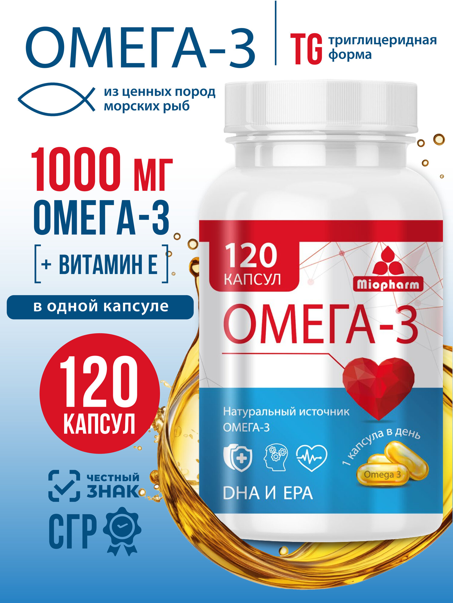 Омега 3, 120 капсул по 1000 мг 35% ПНЖК + витамин Е. Рыбный жир для взрослых, для волос, иммунитета, дикий лосось.
