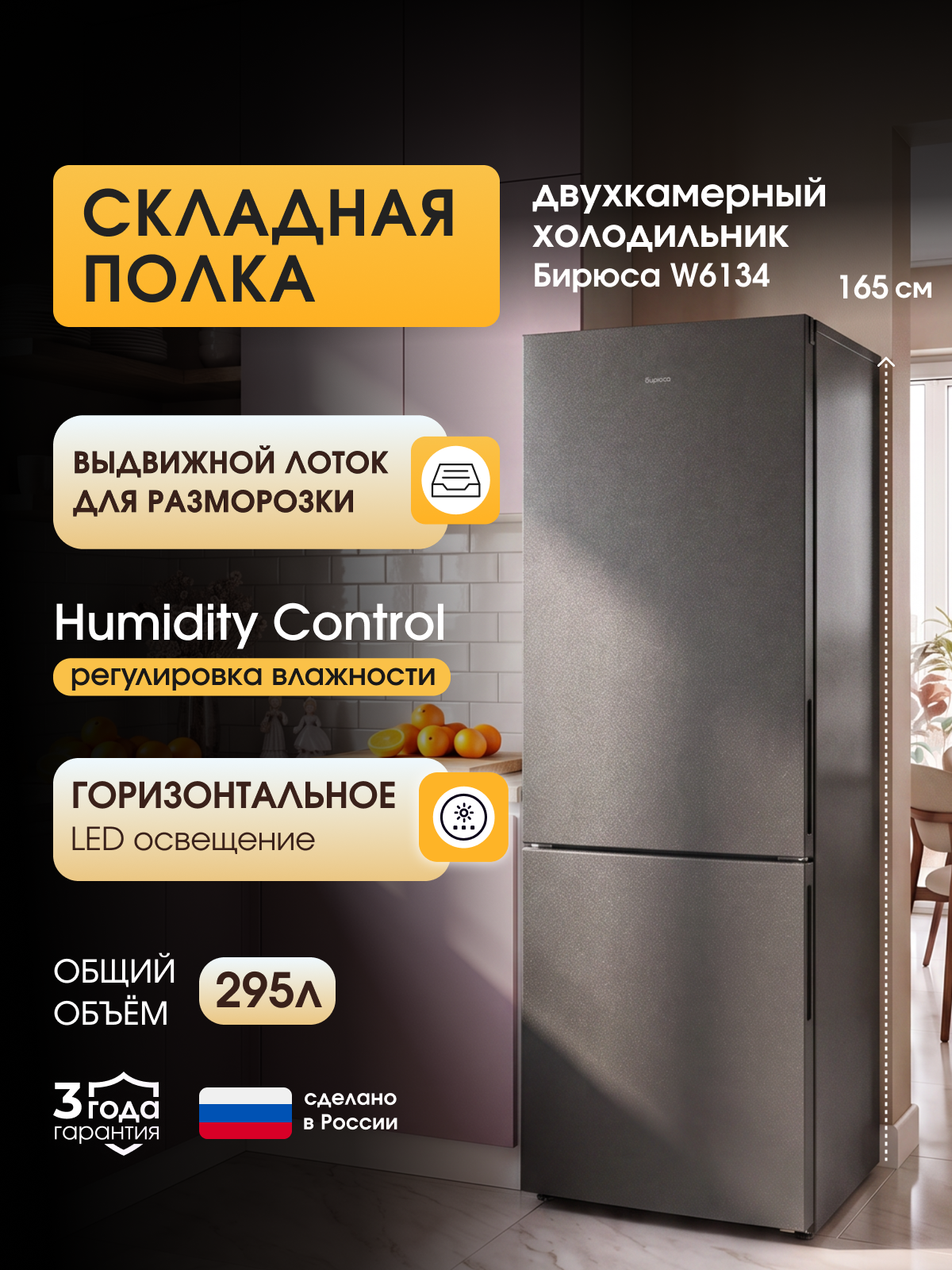 Холодильник Бирюса W6134, двухкамерный, матовый графит, 2 камеры, 165 см