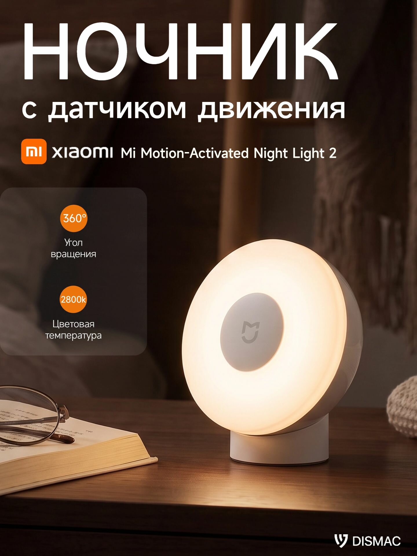 Xiaomi Ночник с датчиком движения Xiaomi Mi Motion-Activated Night Light 2