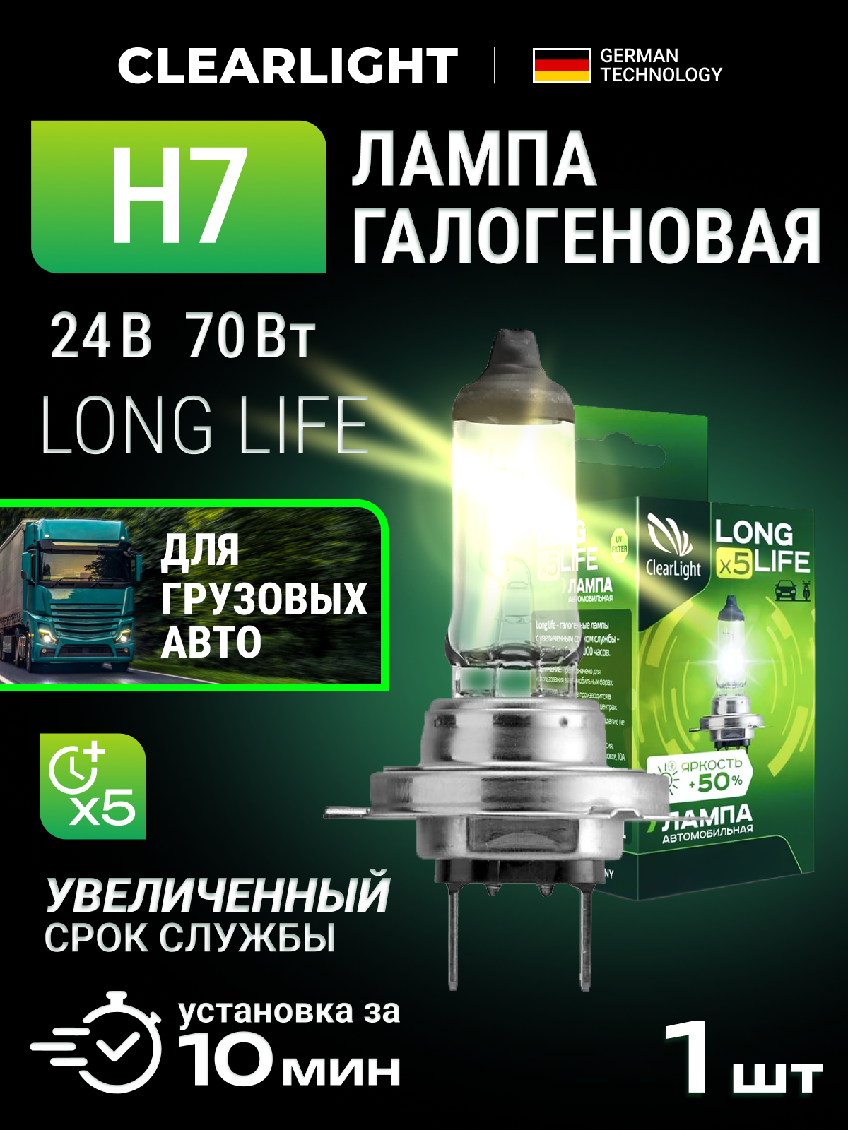 Галогеновая лампа H7 Clearlight LongLife 3200K 1шт