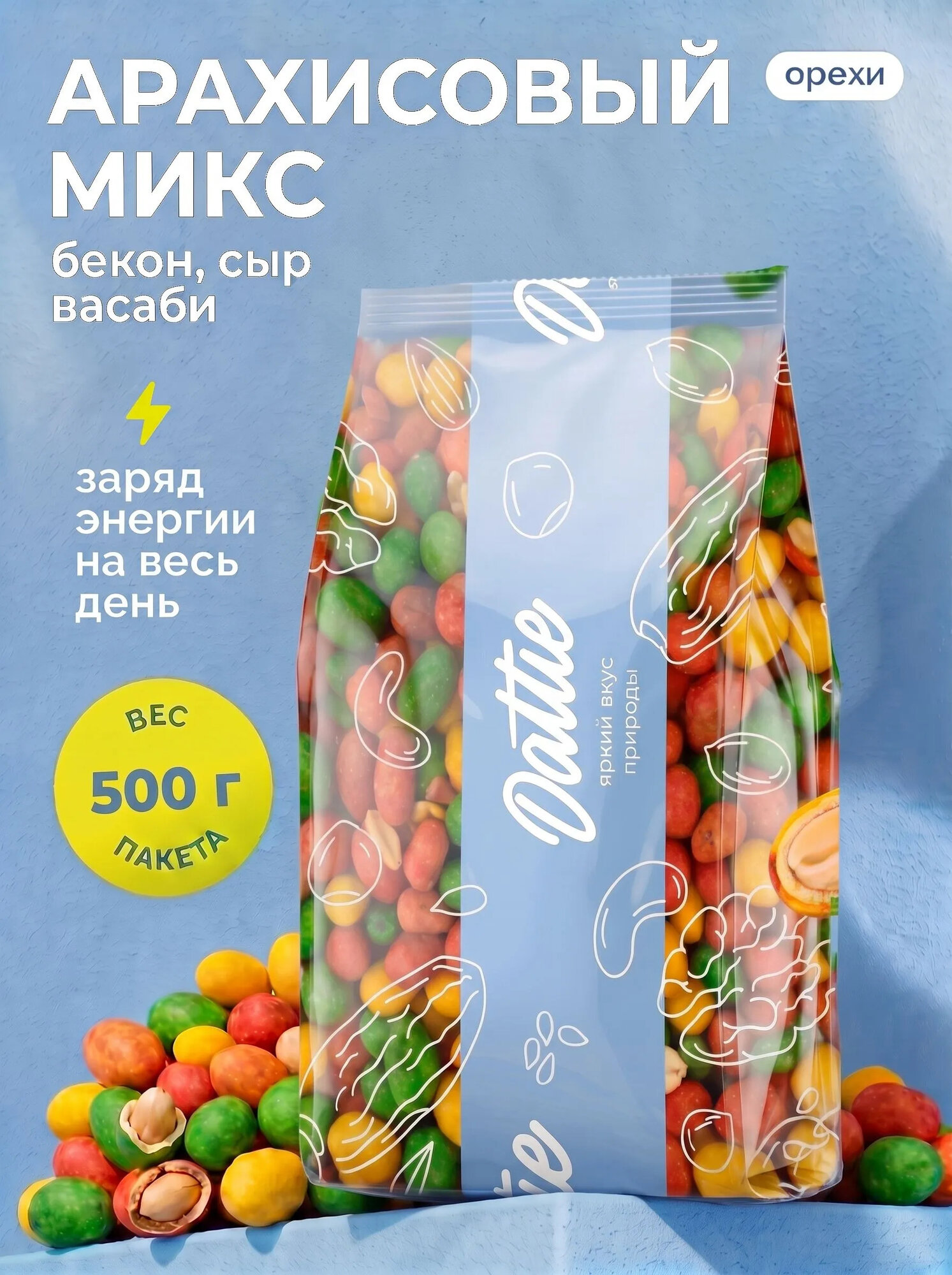 Арахис в глазури с хрустящей корочкой микс(Бекон, сыр, васаби), 500 г
