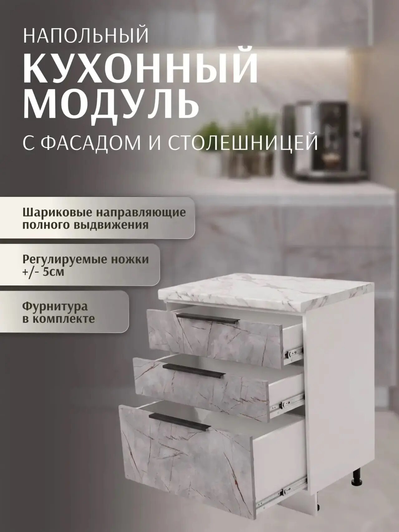 Кухонный гарнитур модульный напольный с ящиками на шариковых направляющих 60см