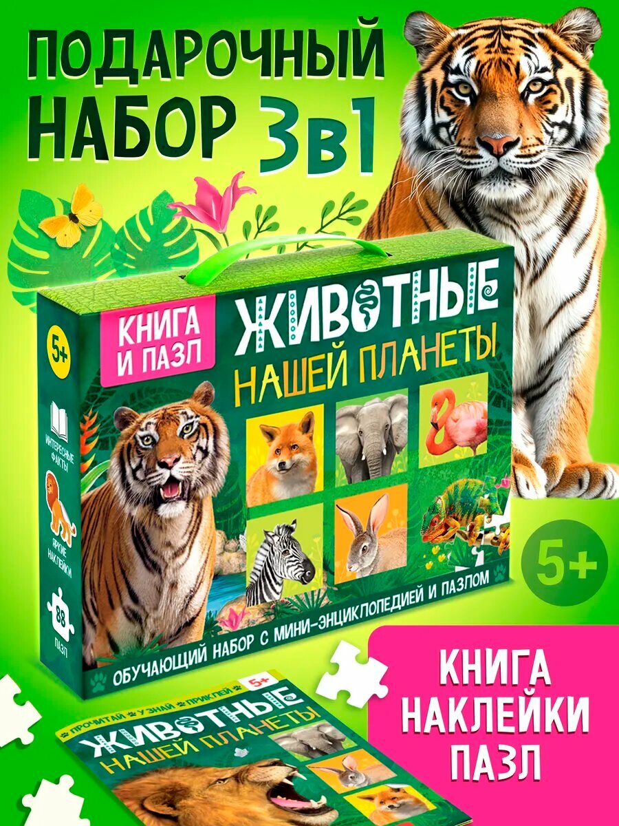 Обучающий набор "Животные нашей планеты", мини-энциклопедия + пазл, 88 элементов, Puzzle Time