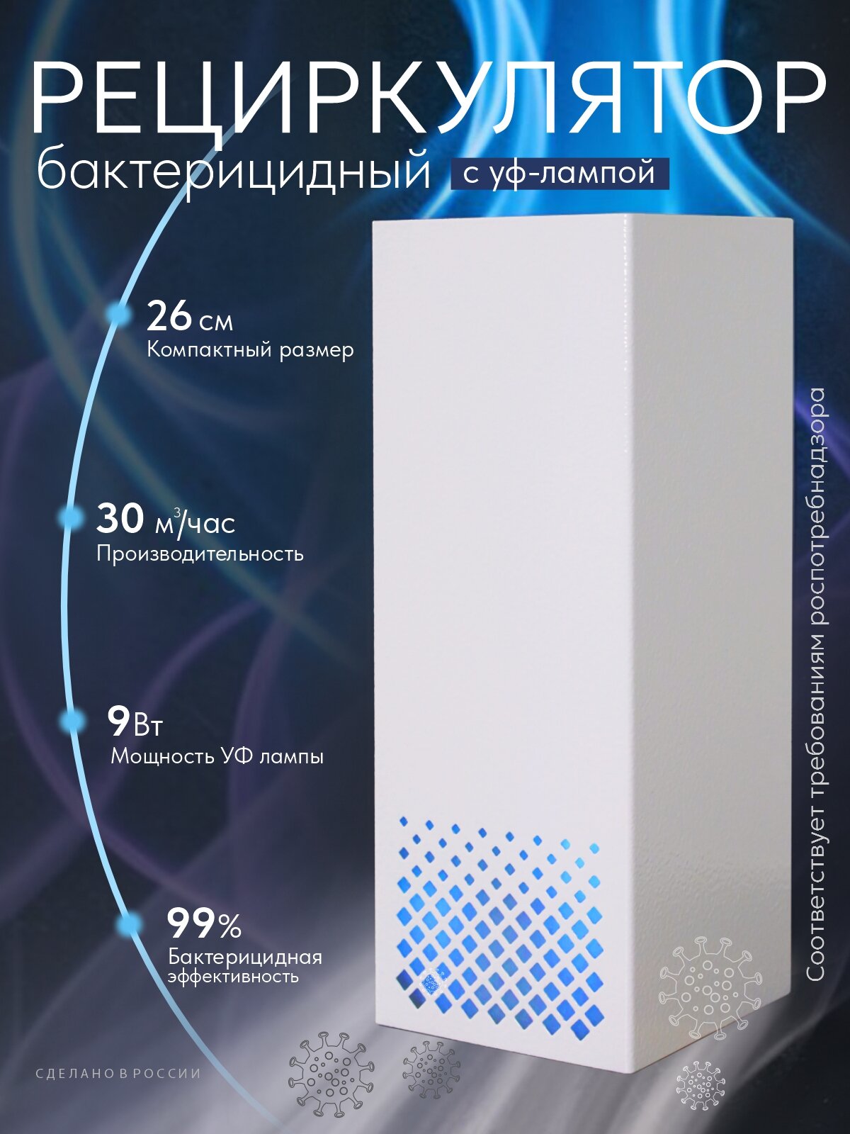 Рециркулятор воздуха бактерицидный РЭМО RUV-109 START , белый, до 30 м²