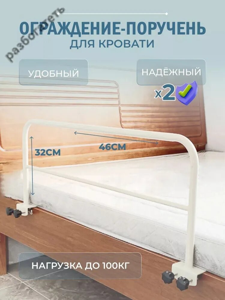 Складное ограждение на кровать для лежачих больных, металлический поручень 46 см белый