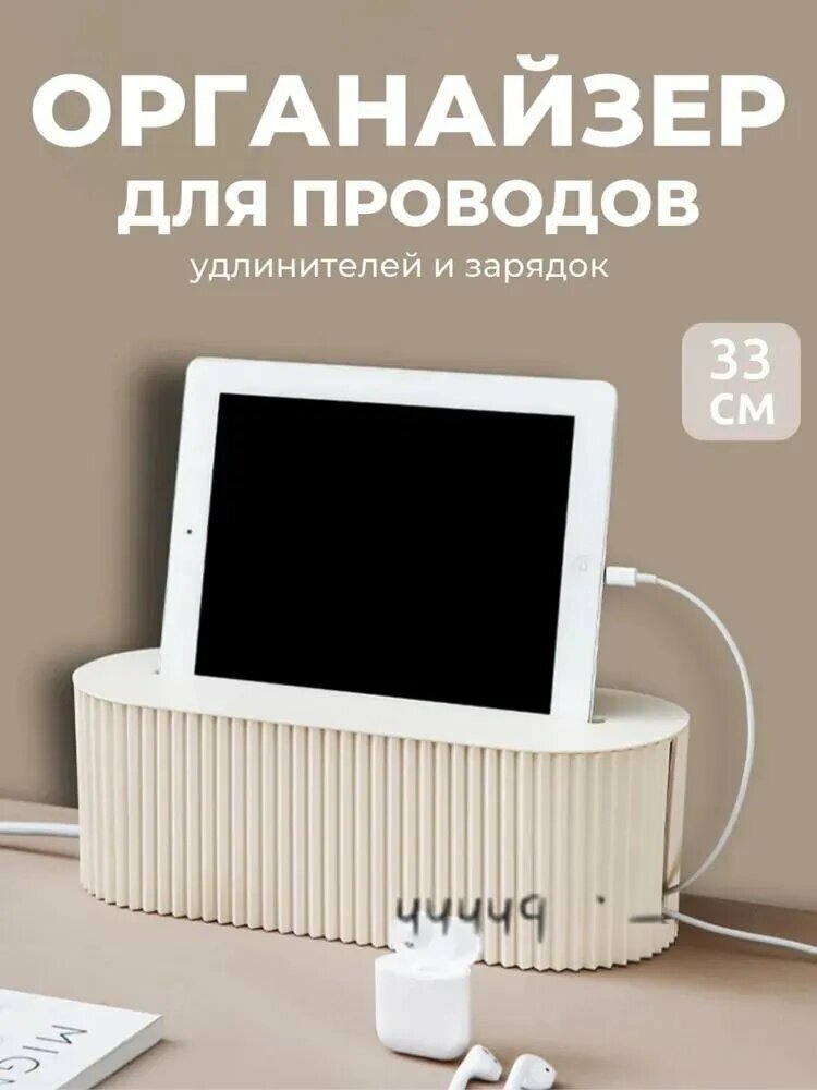 Органайзер для проводов и зарядок, короб для удлинителей и кабелей скрытый органайзер, поддержание порядка на столе, пластиковый короб с крышкой, для дома и офиса