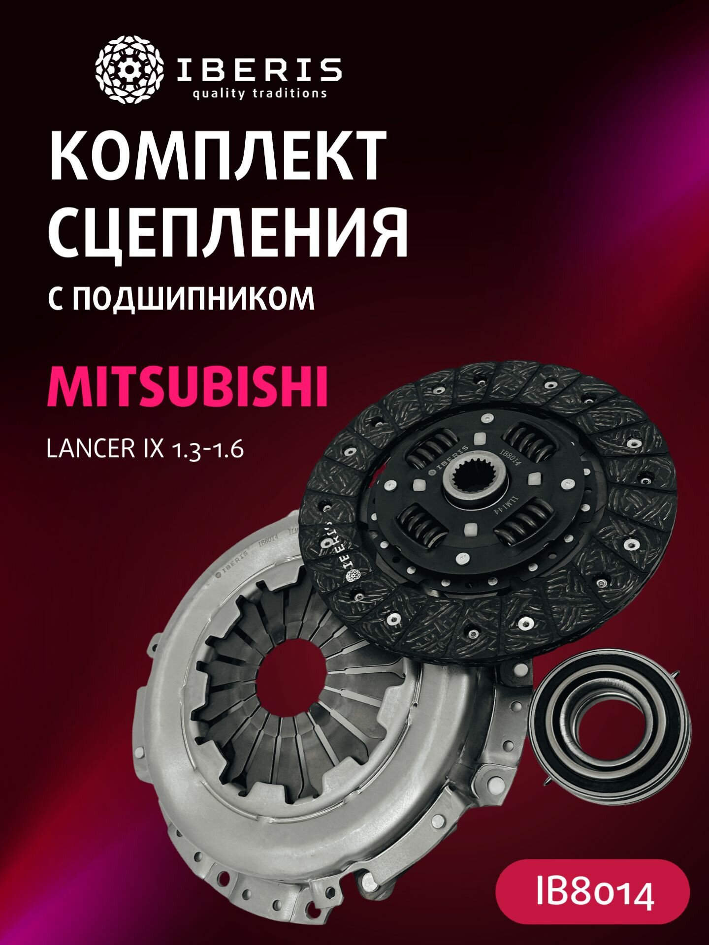 Комплект сцепления Митсубиси Лансер 9, MITSUBISHI LANCER IX -13 1.3-1.6, MR980023, 3000950774