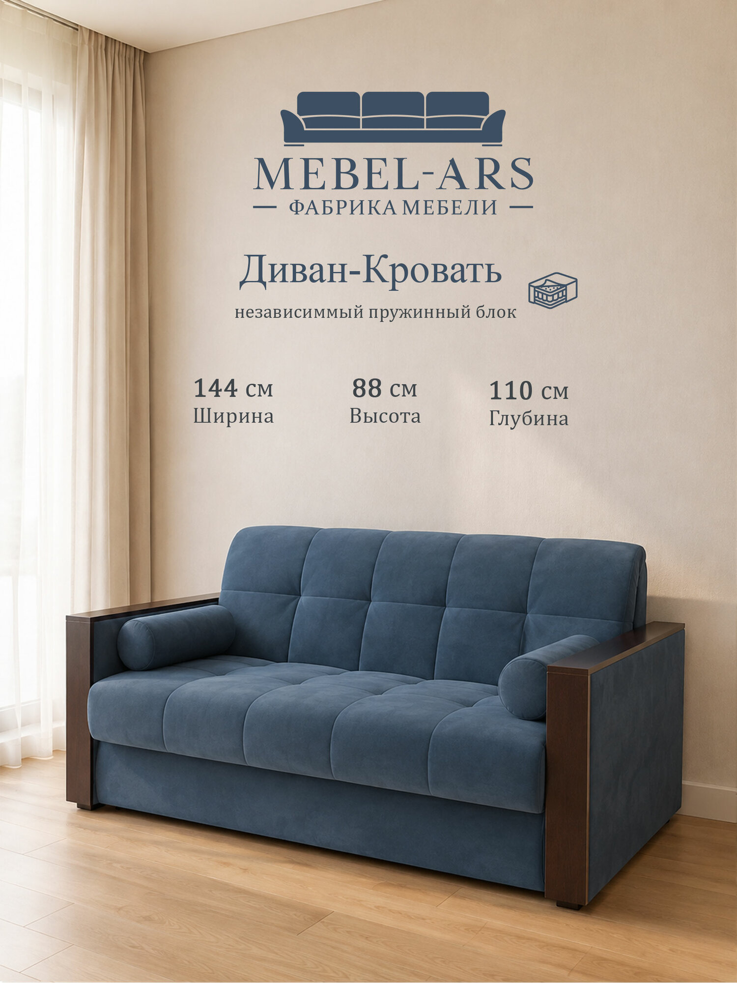 Диван-кровать Мебель-Арс Техас, аккордеон, 120×200 см, независимый пружинный блок, размер 144×110×88 см, Vivaldi-синий