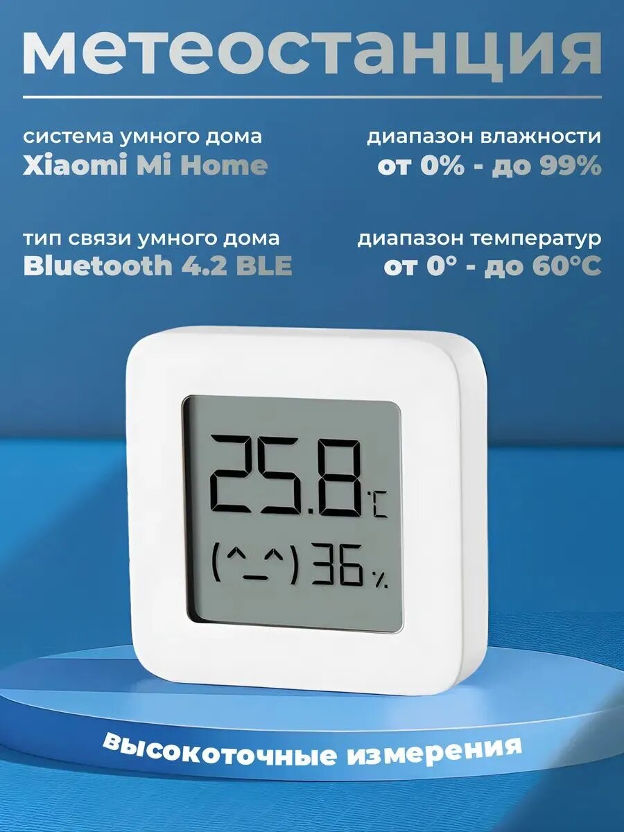 Метеостанция Mijia Bluetooth Hygrothermograph 2, беспроводная, белый