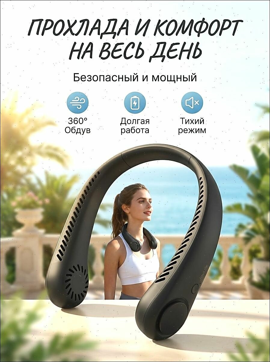 Портативный вентилятор Портативный на шею, шейный USB-вентилятор, аккумуляторный, черный
