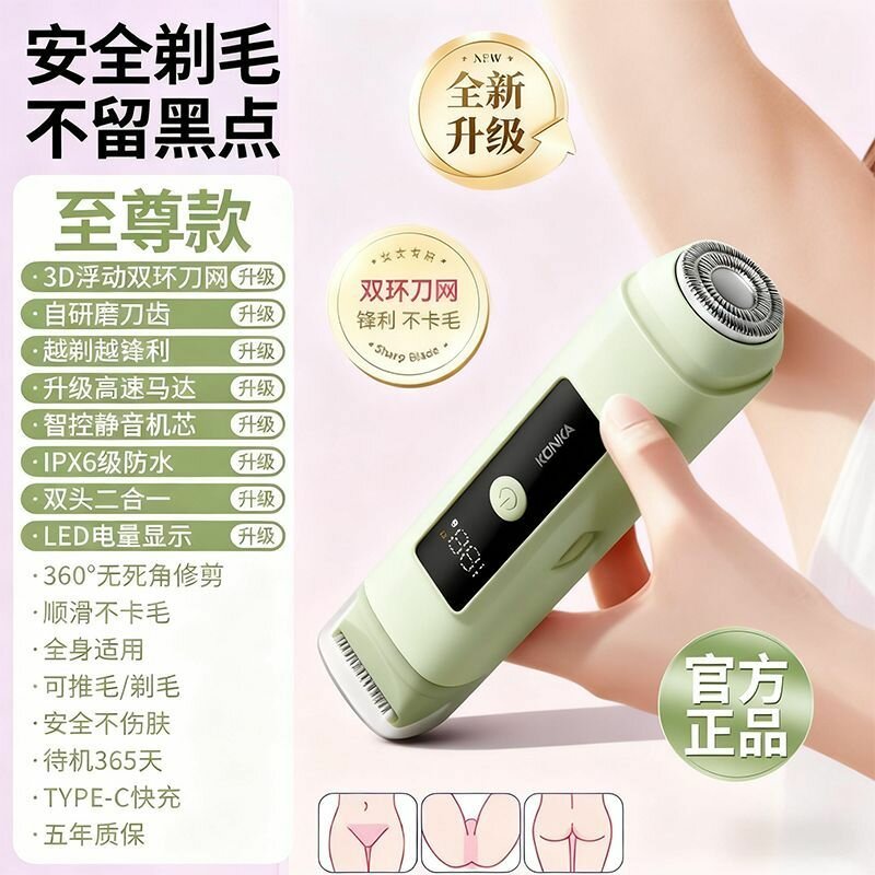Электрический эпилятор двухголовочный с ЖК-дисплеем для удаления волос на теле мятный
