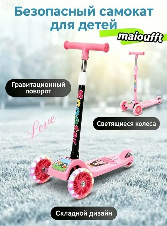 Самокат 019daec558367159b7cdfe59dd55a5cc, светло-розовый